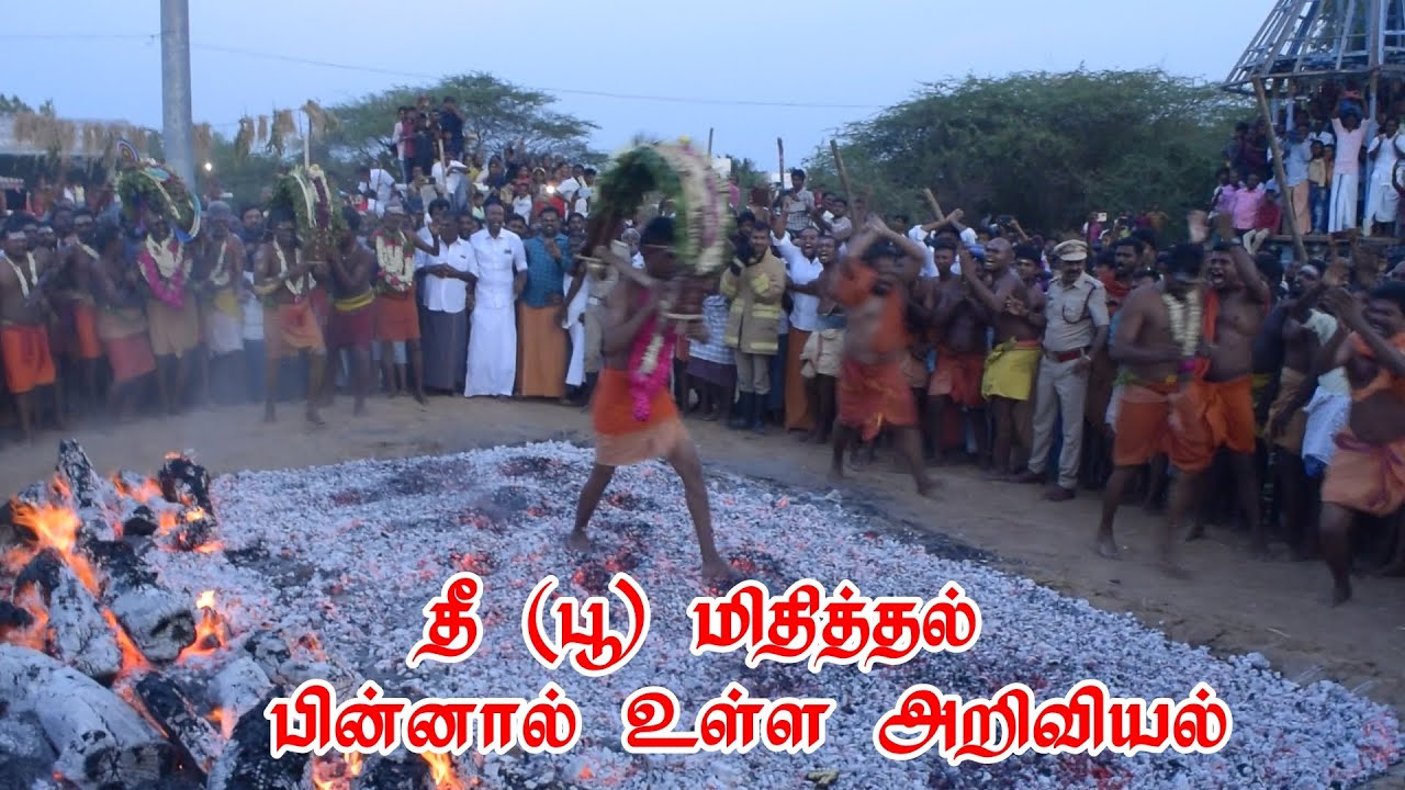 Fire walk documentary in Tamil / Science behind Fire walking - YouTube