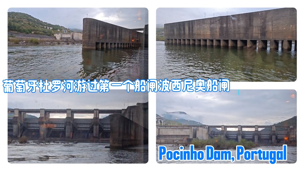 Pocinho Dam, Portugal 葡萄牙杜罗河的波西尼奥大坝 - YouTube