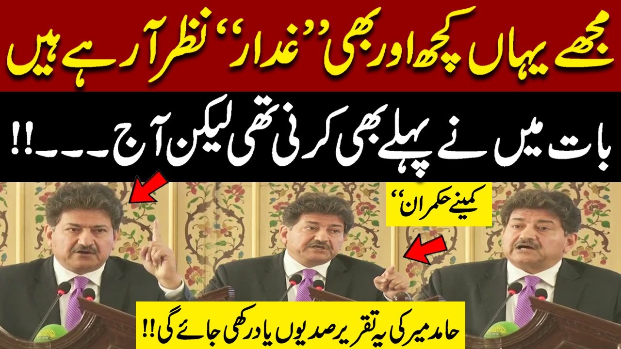 I See More Traitors Here’’ Hamid Mir Blasting Speech Against ...
