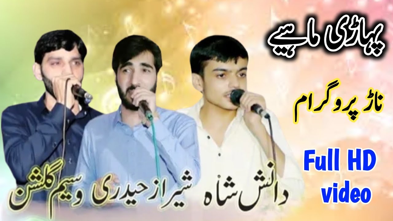 Pothwari Sher Waseem Gulshan Vs Sharaz Hadir Vs Danish Shah 2022Full HD ...