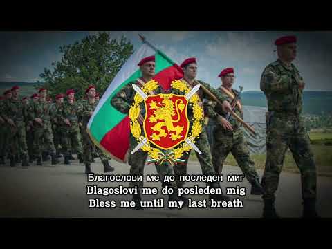 Bulgarian March : български войник - Bulgarian Soldier 