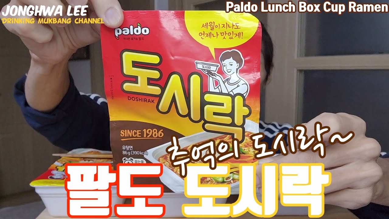 ASMR 추억의 맛 팔도 도시락 컵라면 먹방 ASMR Paldo Lunch Box Cup Ramen Eating Show ...