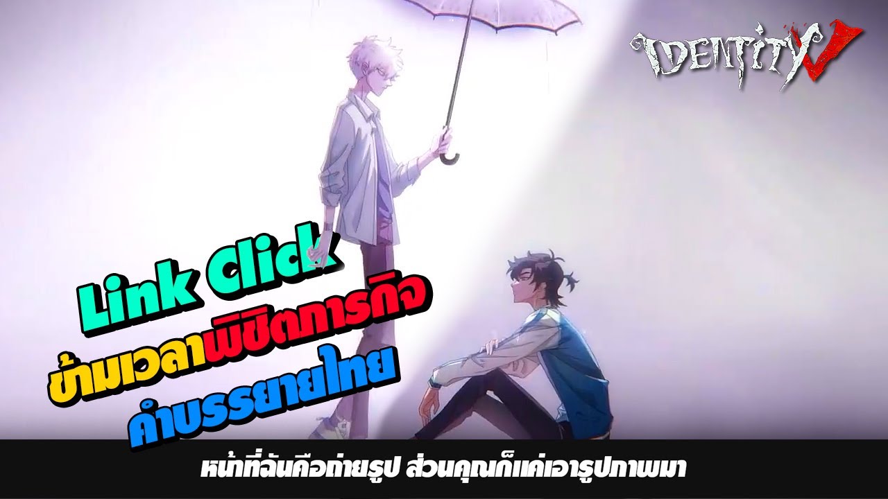 Trailer Crossover Identity V x LINK CLICK (บรรยายไทย) - YouTube