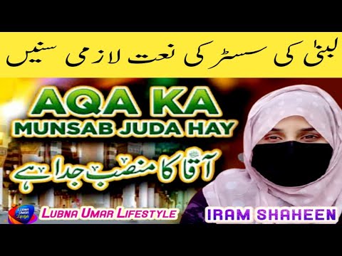 Sary Nabiyon K Ohdy Bary Hein 2022 | Aaqa Ka Mansib Juda Hai | New Naat ...
