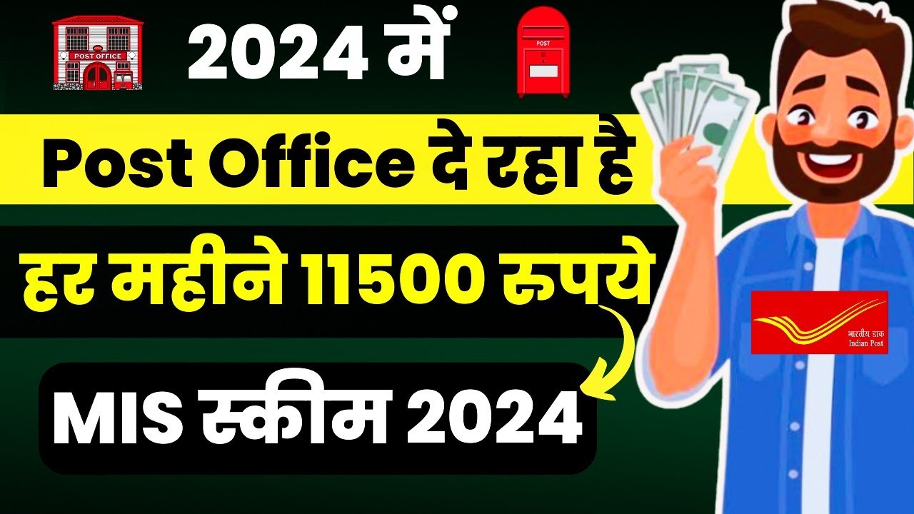 Post Office Monthly Income Scheme (MIS) 2024 - All Details, Monthly ...