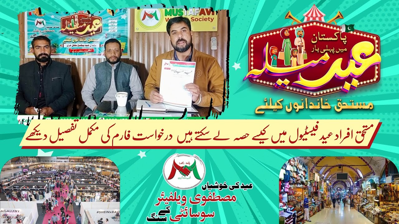 Application form details of EID FESTIVAL 2023. - YouTube