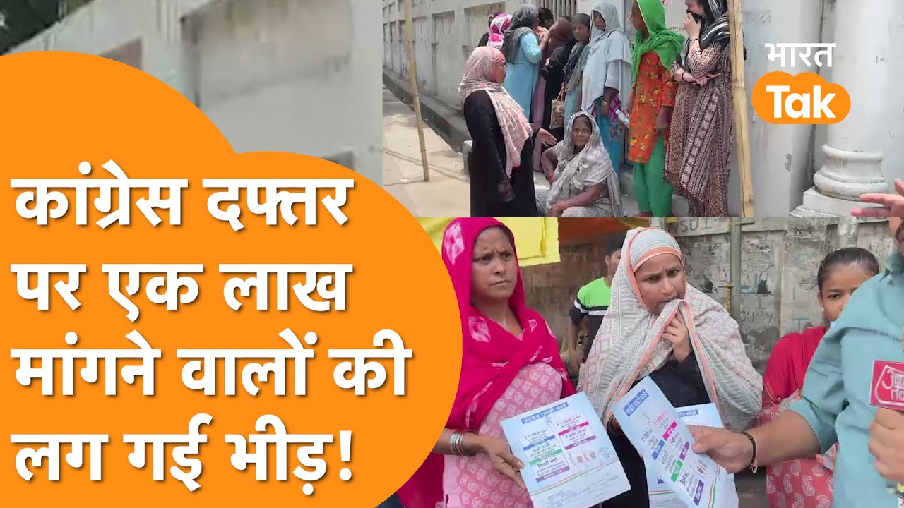 Congress के Guarantee Card से मचा बवाल, एक लाख रुपए लेने पहुंची Muslim ...