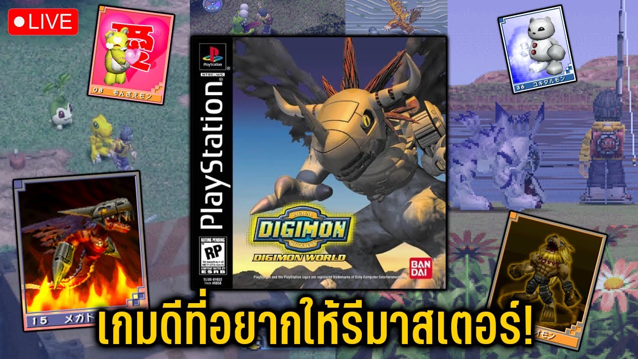 🔴Digimon World PS1 เกมดีที่อยากให้รีมาสเตอร์ | Digimon Talk - YouTube