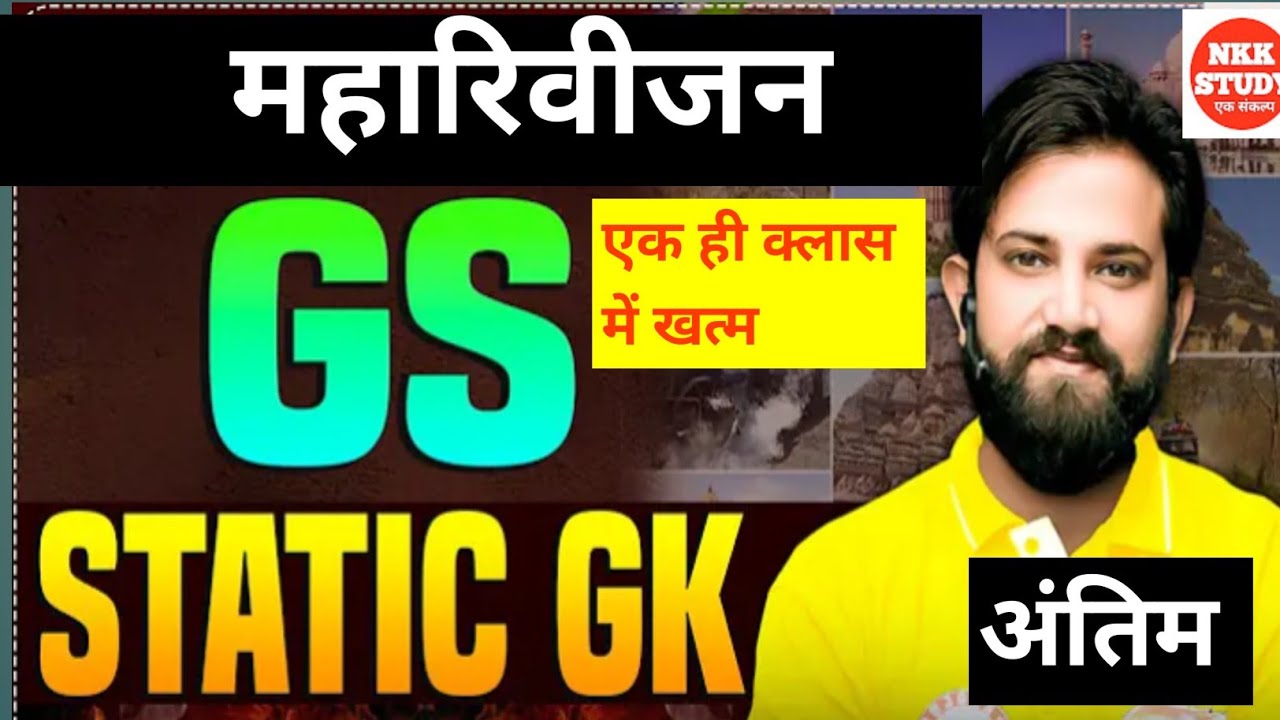 Complete Static GK | Static GK in ONE SHOT| GK For All Govt Exams | GK ...
