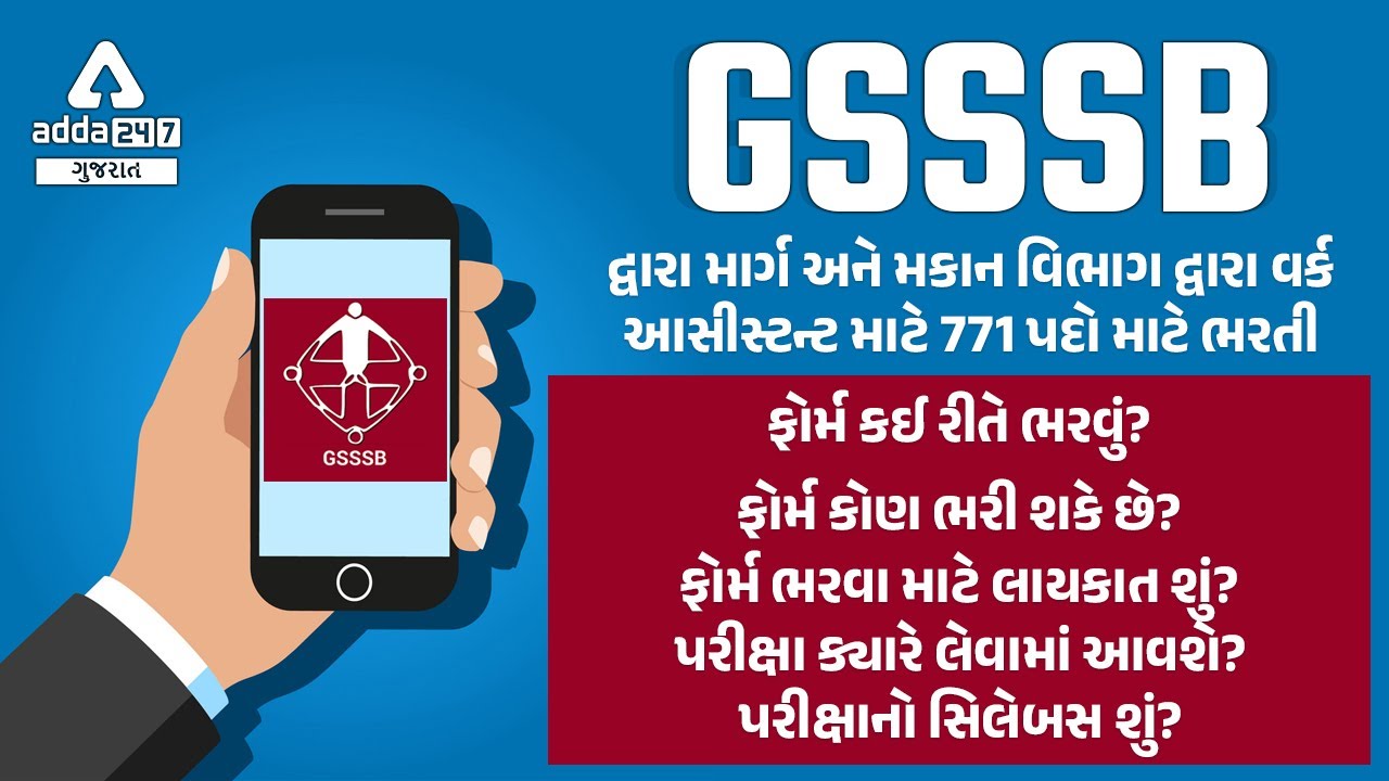 GSSSB | GSSSB Old Paper | GSSSB Work Assistant -771 Post | GSSSB ...