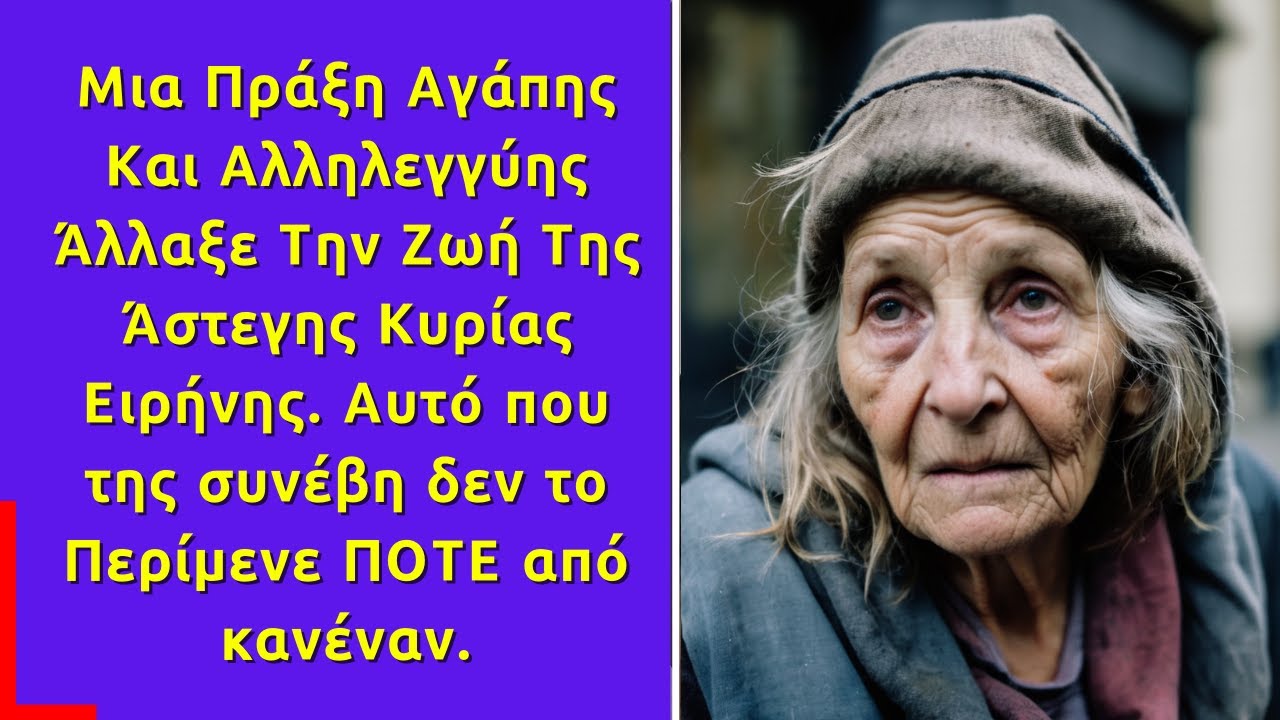 Η Άστεγη Κυρία Ειρήνη Σώθηκε Χάρη Στην Μεγάλη Καρδιά Ενός Νεαρού, όταν ...
