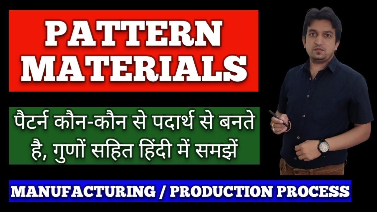pattern materials, pattern material in hindi, pattern making materials ...