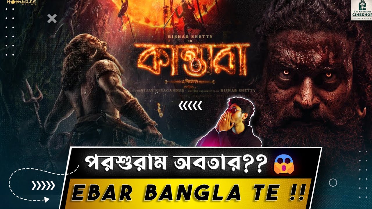 Kantara 2 First Look Review 🔥🔥| Ranit - YouTube