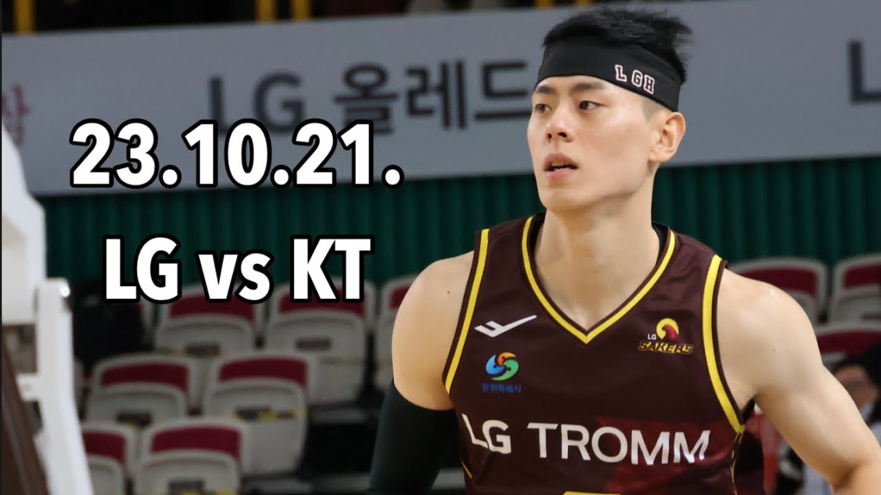 [이관희 하이라이트] 23.10.21. LG vs KT - YouTube