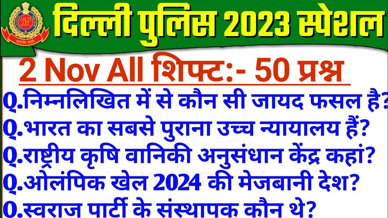 DELHI POLICE CONSTABLE 2023 | DELHI POLICE PREVIOUS YEAR QUESTION PAPER ...