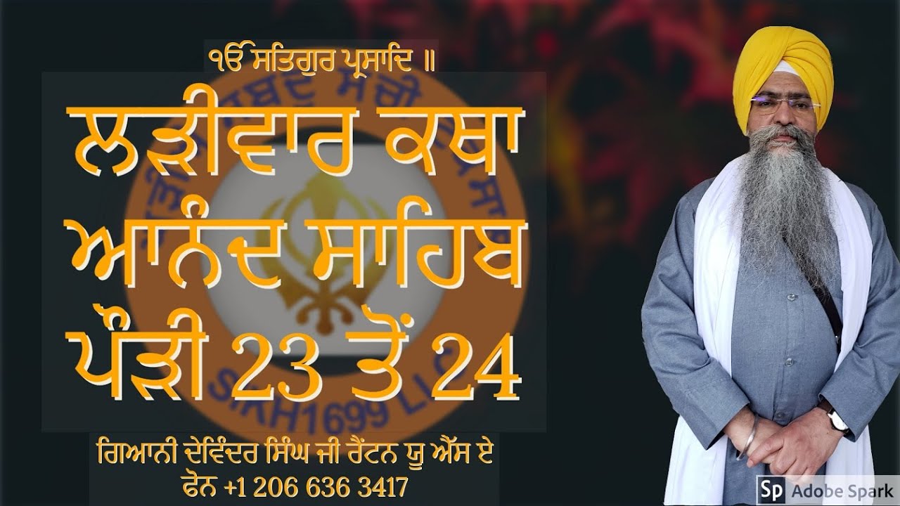 Ladivaar Katha - Anand Sahib - Paudi 23-24 - Giani Devinder Singh JI ...