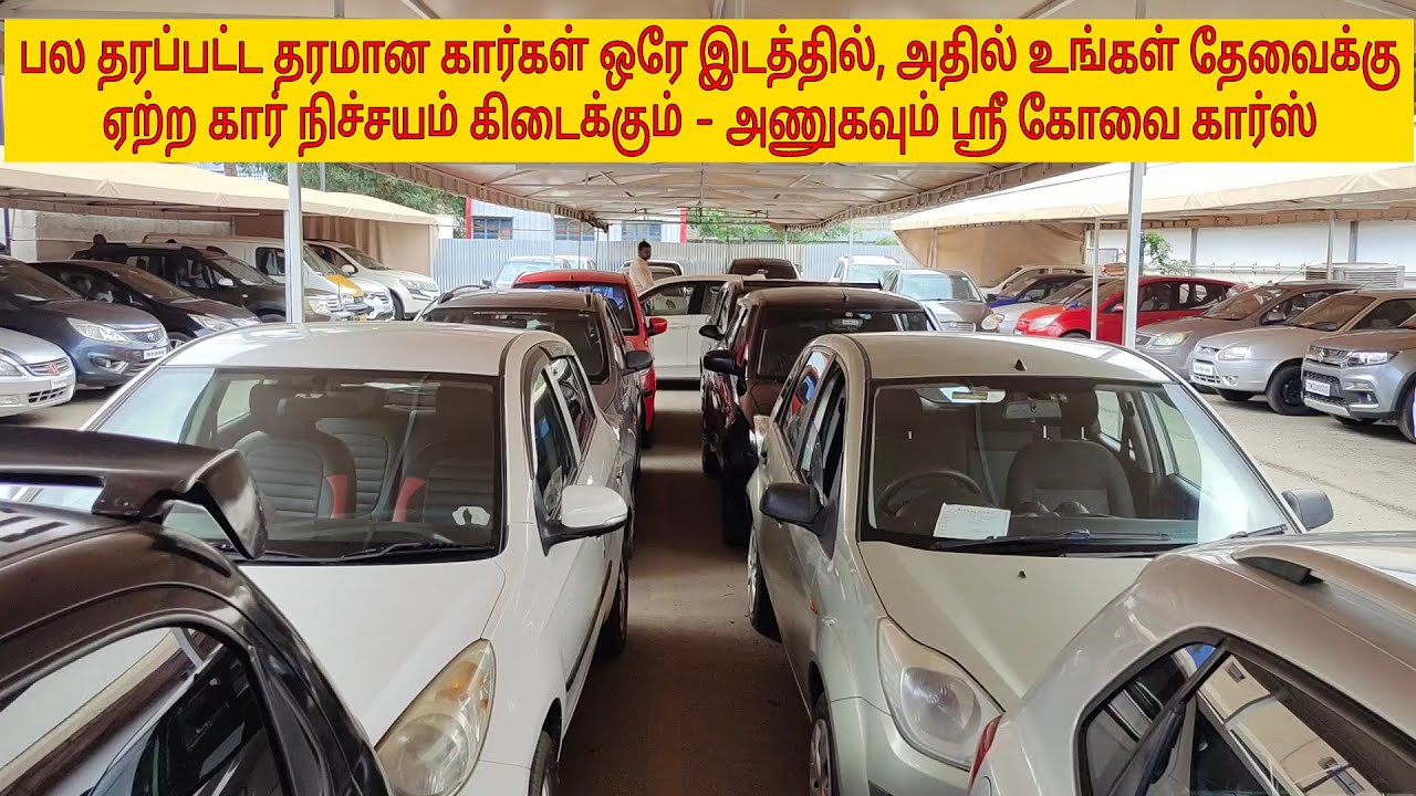 VARIETY OF WELL MAINTAINED, SUPER CONDITION USED CARS AT SRI KOVAI CARS ...