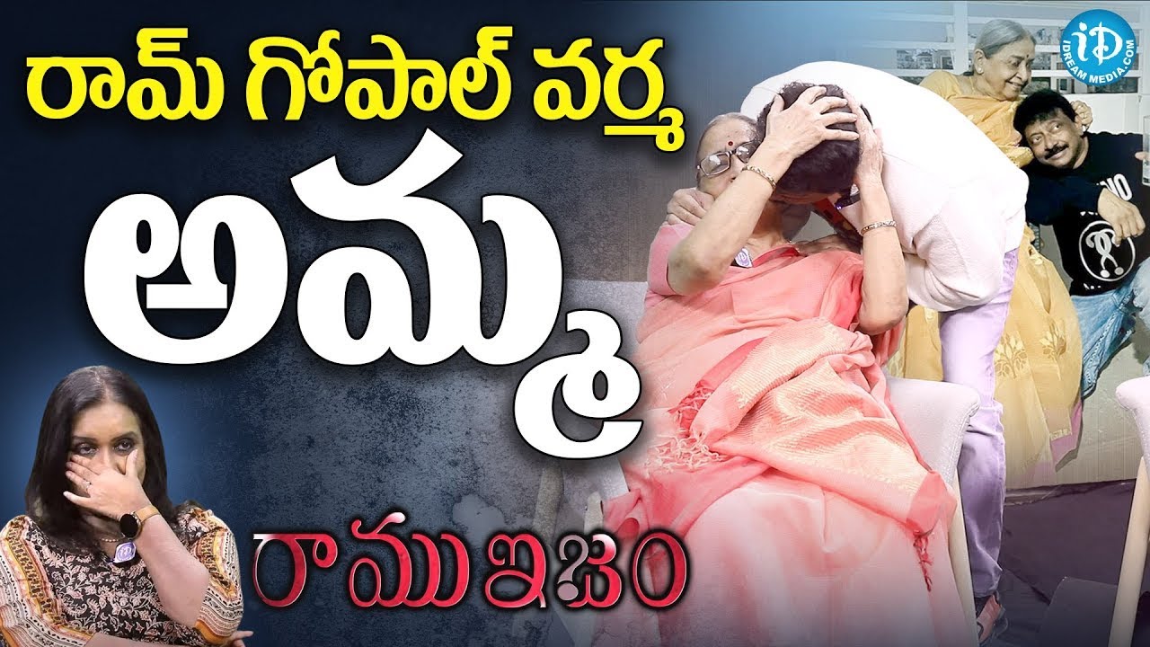 రామ్ గోపాల్ వర్మ అమ్మ‌ | RGV breaks down while talking to his mother ...