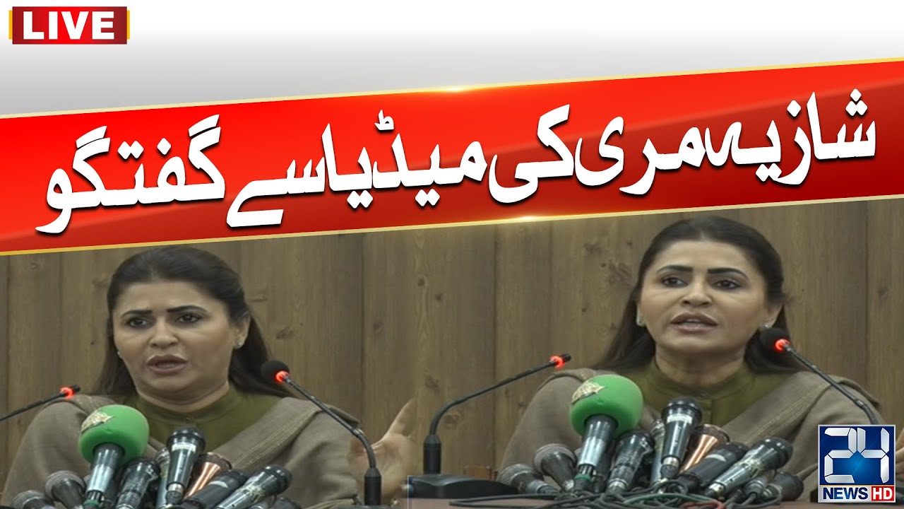 PPP Leader Shazia Marri Press Conference | 24 News HD - YouTube