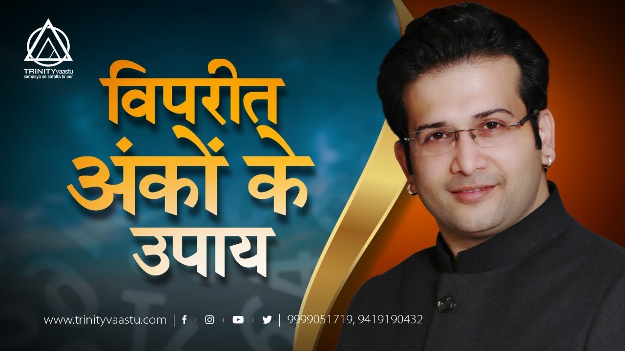 NUMEROLOGY ANTI NUMBERS REMEDIES. TRINITYVAASTU - YouTube