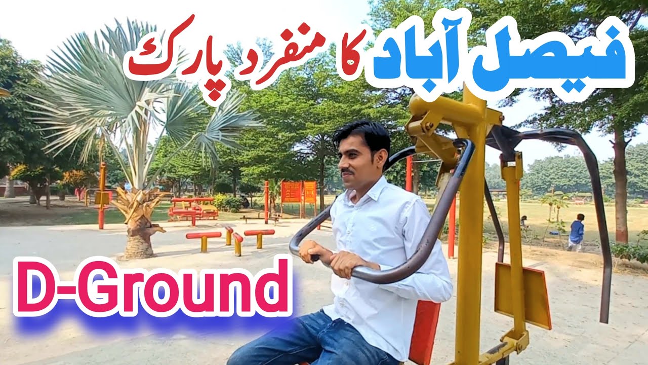 D Ground Park Faisalabad | Faisalabad Beautiful Place | Best Park In ...