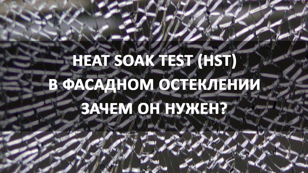 Что такое Heat soak test HST - YouTube
