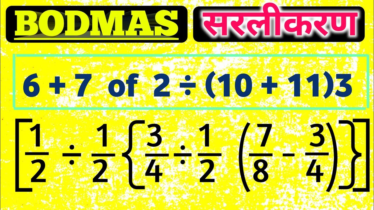 Bodmas rule sarlikaran simplification | Bodmas questions | sarlikaran | simplification math ...