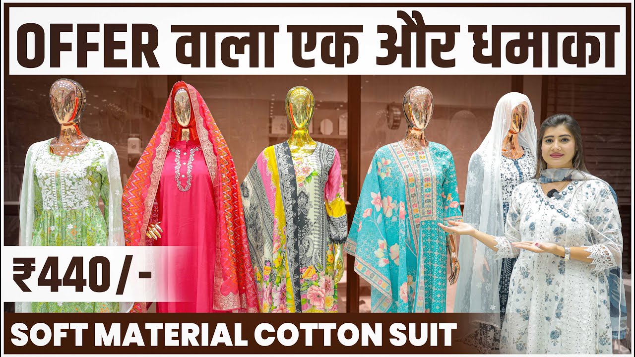 440/- OFFER RATE वाला एक और धमाका | सस्ते लेडीज सूट | Ladies Cotton ...