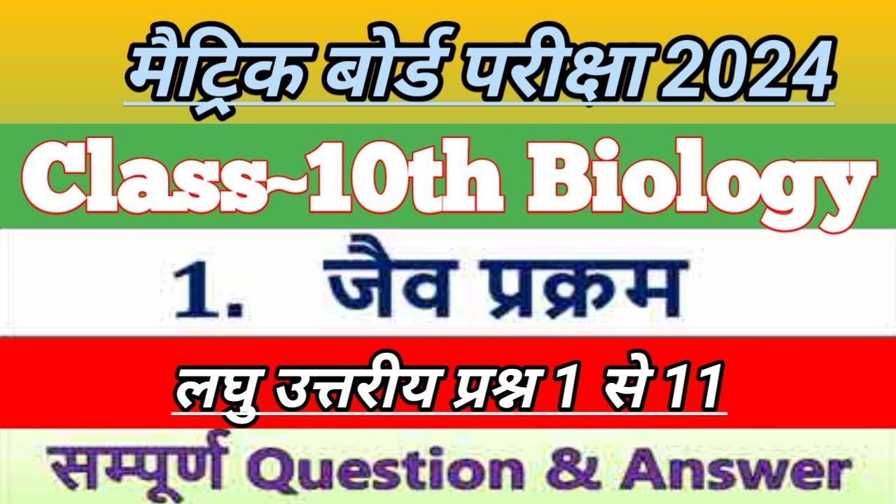 Bharati Bhavan Class 10th Biology chapter 1|Class 10th Biology chapter ...