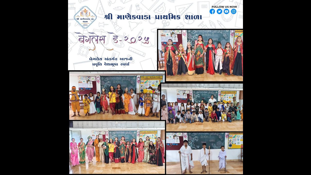 Veshbhusha Din 2025 (Begless Day Activity) - YouTube