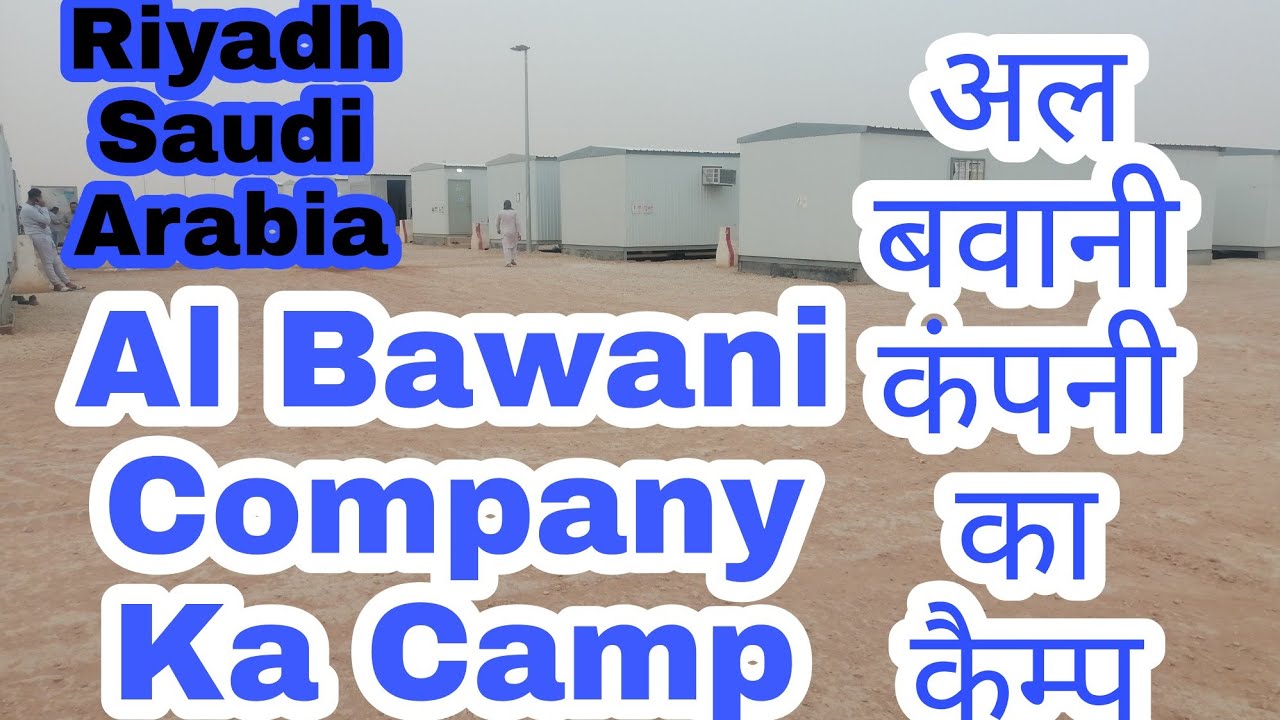अल बवानी कंपनी का कैम्प रियाद सऊदी अरब || Al Bawani Company Ka Camp ...
