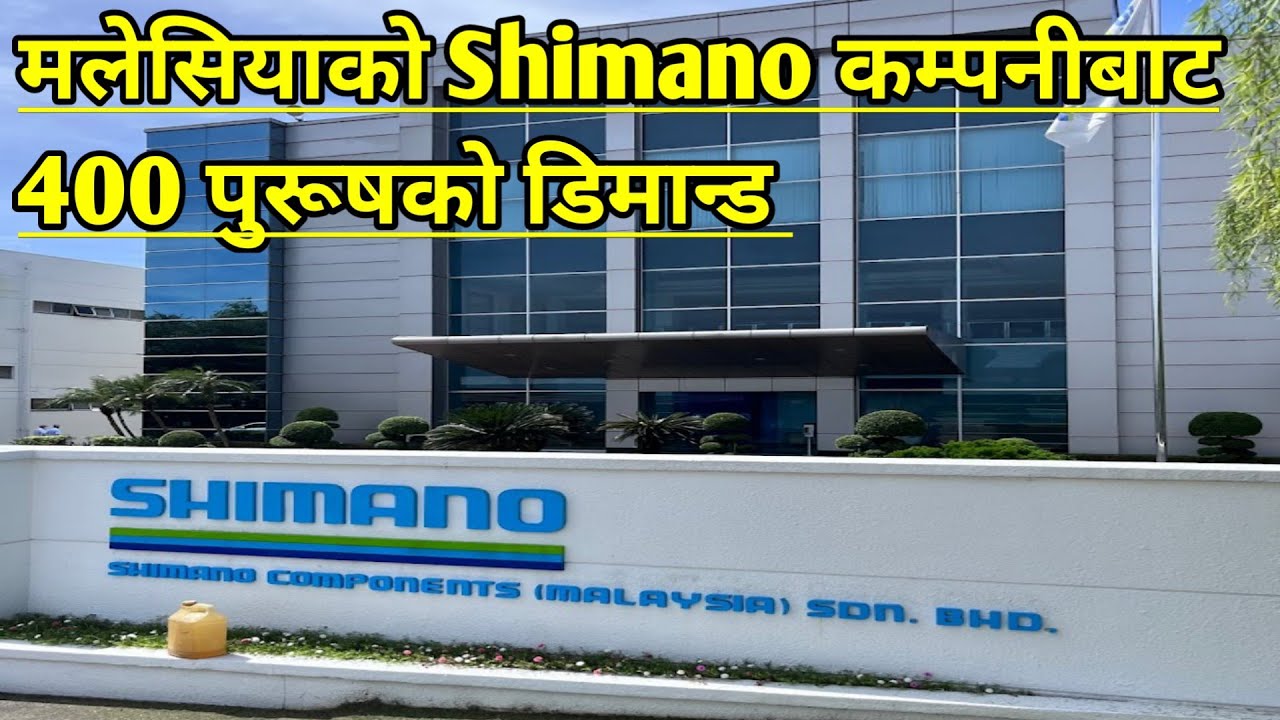Shimano company demand Malaysia। #job #jobupdates #vacancy #malaysia # ...