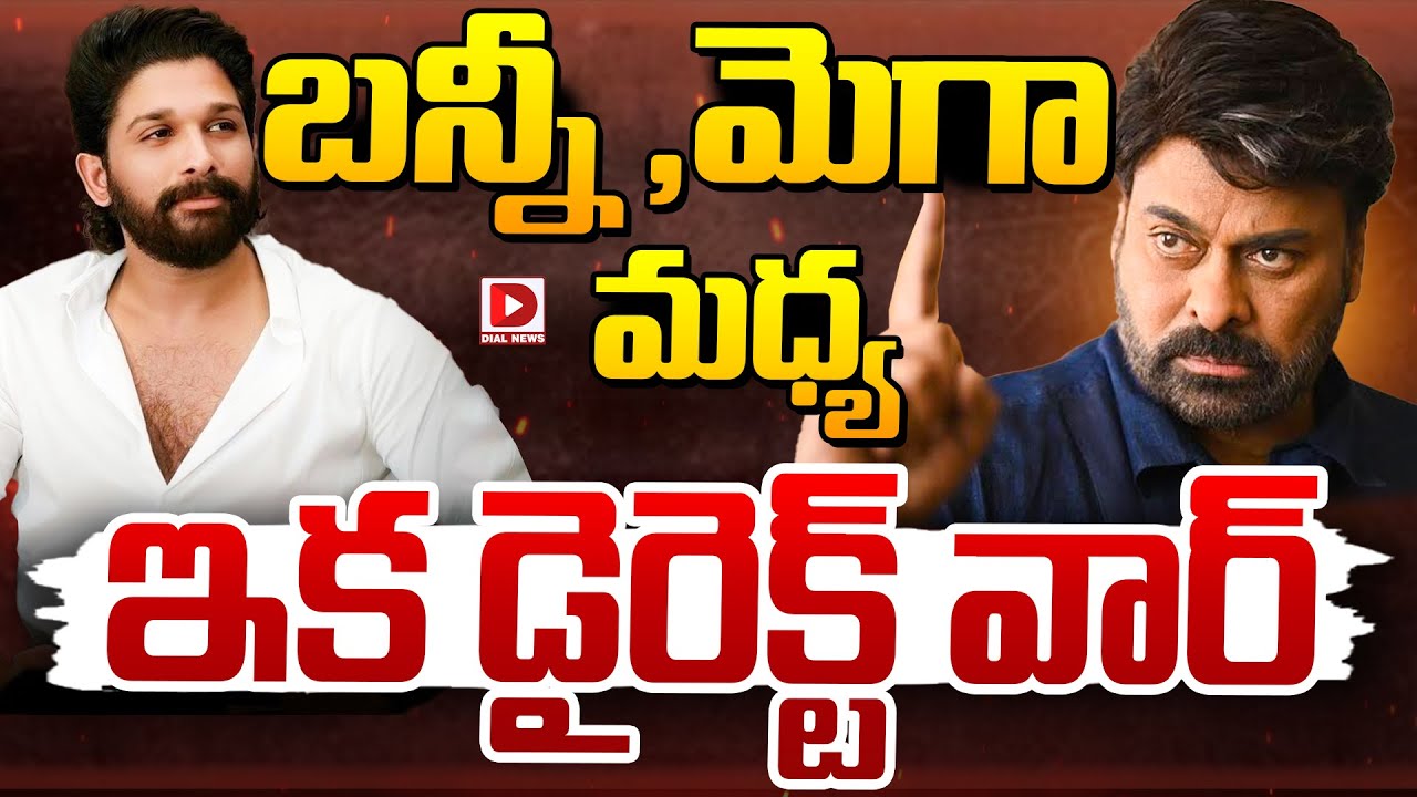 LIVE: బన్నీ మెగా మధ్య ఇక డైరెక్ట్ వార్ || Allu vs Mega Controversy || Allu Arjun || Ram Charan ...
