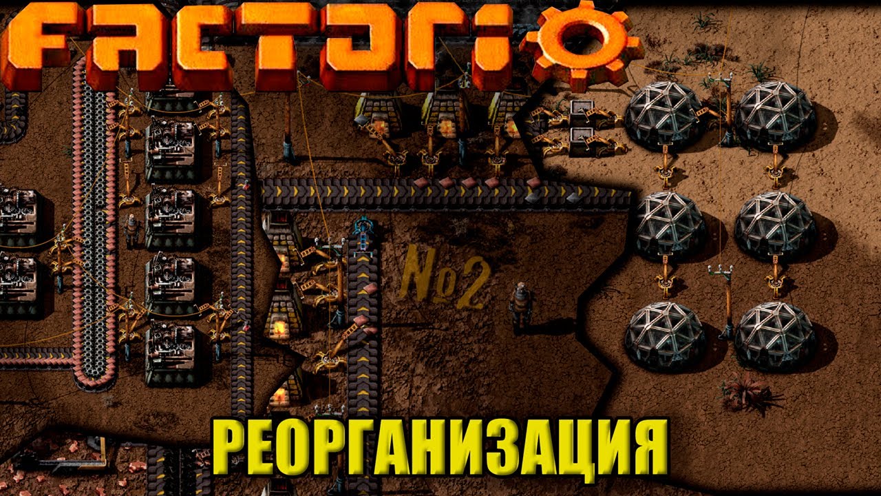 ПЕРЕСТРАИВАЮ ЗАВОД 🛠 | №2 | Factorio | - YouTube