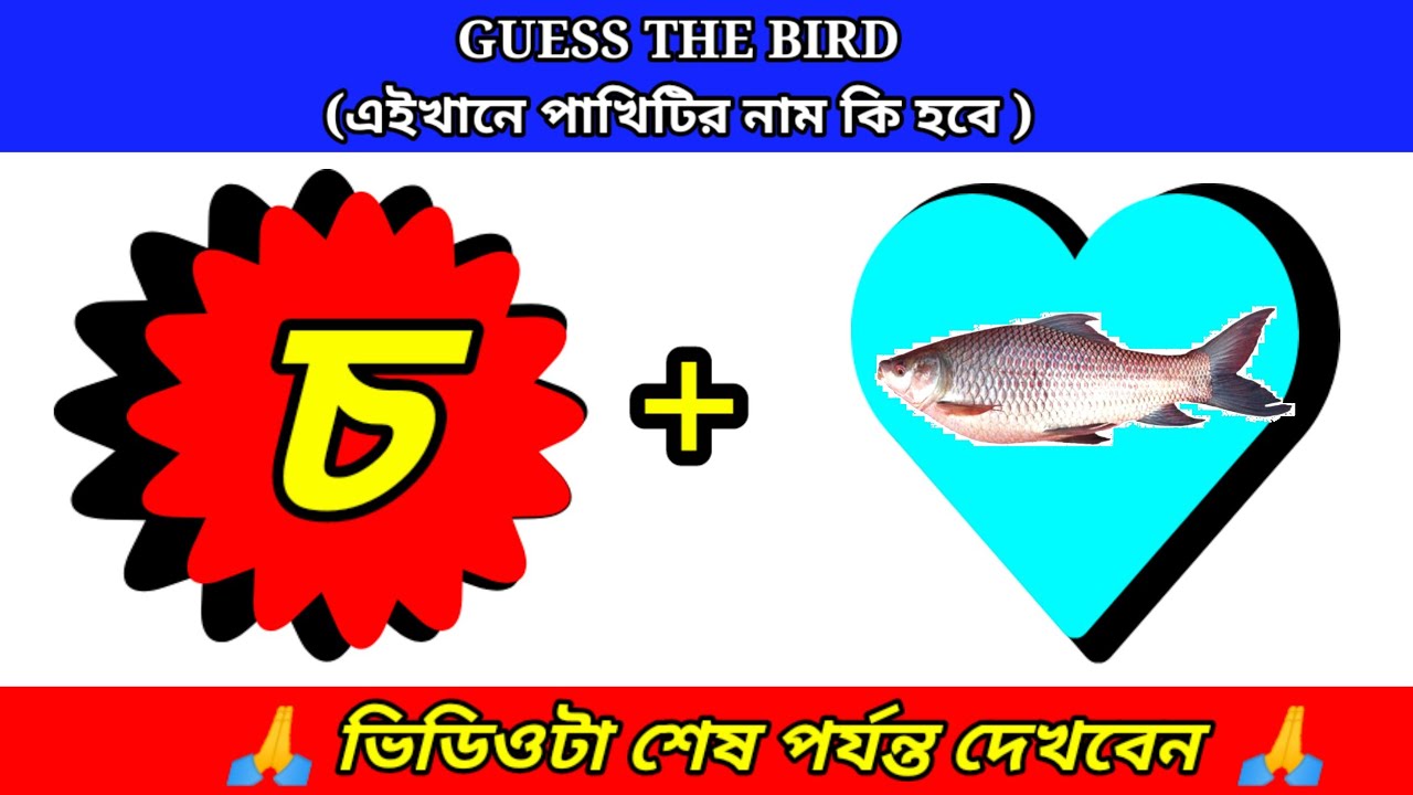 Bangla mojar dhada | Bangla Riddles video | Mojar mojar dhada video ...