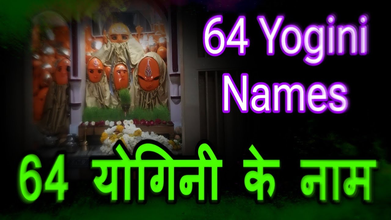 64 Yogini Names 🌐चौशष्ठ योगिनियों के नाम ️ 64 योगिनी के नाम🧜 - YouTube