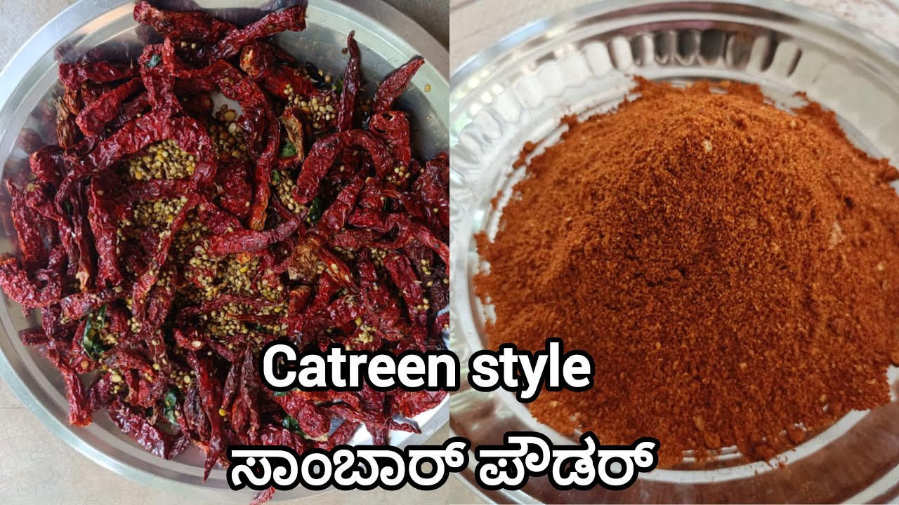 Catreen style ಸಾಂಬಾರ್ ಪೌಡರ್ ಮಾಡುವ ವಿಧಾನ/ how to make catreen style ...