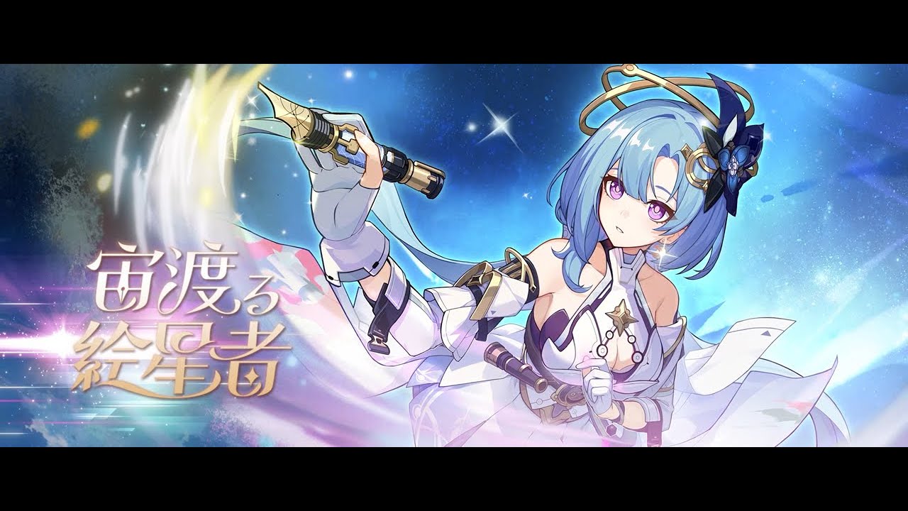 崩壊3rd Ver.7.1 PV「宙渡る絵星者」bgm／Honkai Impact 3rd v7.1 "Starbound Painter ...