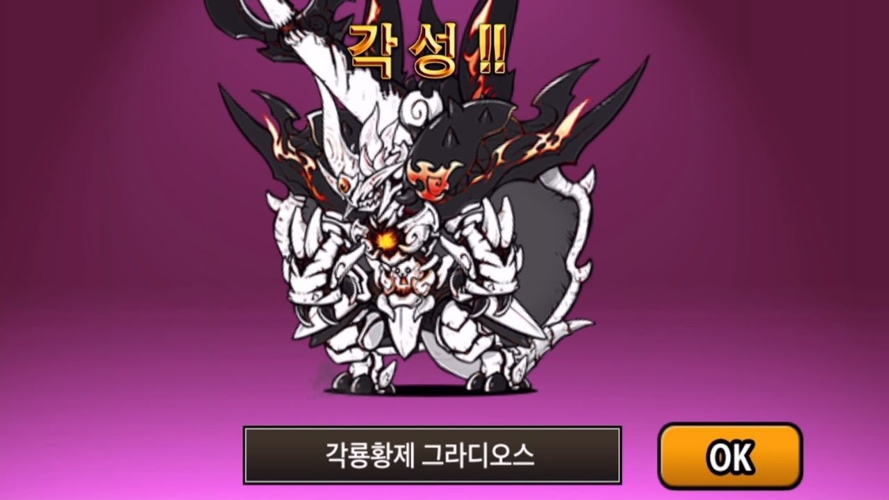 [모바일게임] 냥코대전쟁 - 울트라 슈퍼레어 3단진화! (각룡황제 그라디오스) - YouTube