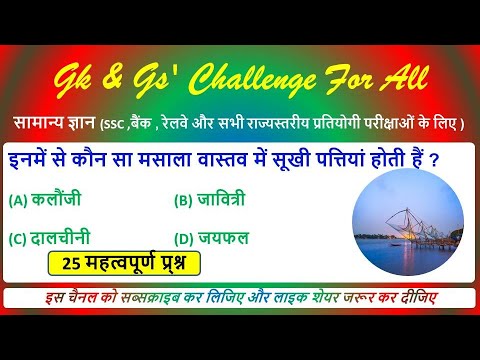 GK Question|| GK in Hindi || GS in Hindi || GS Question || GK Question ...