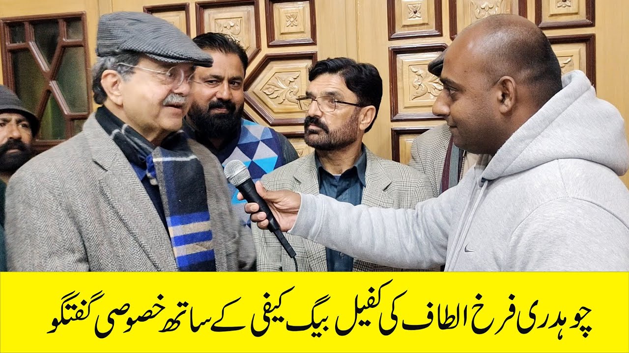 Chaudhry Farrukh Altaf's exclusive conversation with Kafeel Baig Kafi ...