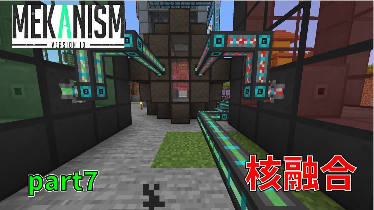 【メカニズム/mekanism】核融合炉！！ 【マイクラ/minecraft/工業化mod/java】 - YouTube
