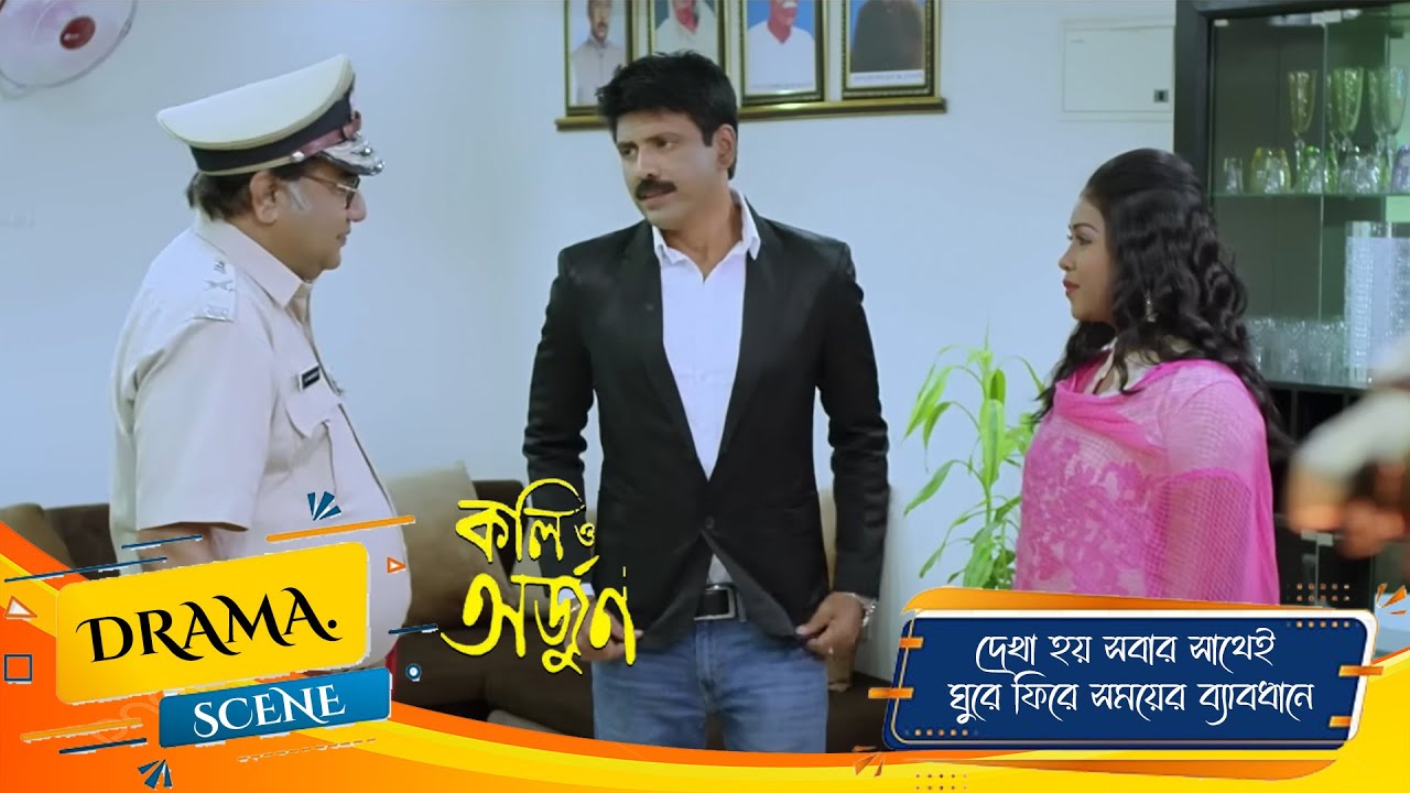 দেখা হয় সবার সাথেই ঘুরে ফিরে সময়ের ব্যাবধানে | Koli O Arjun | Scene 2 ...
