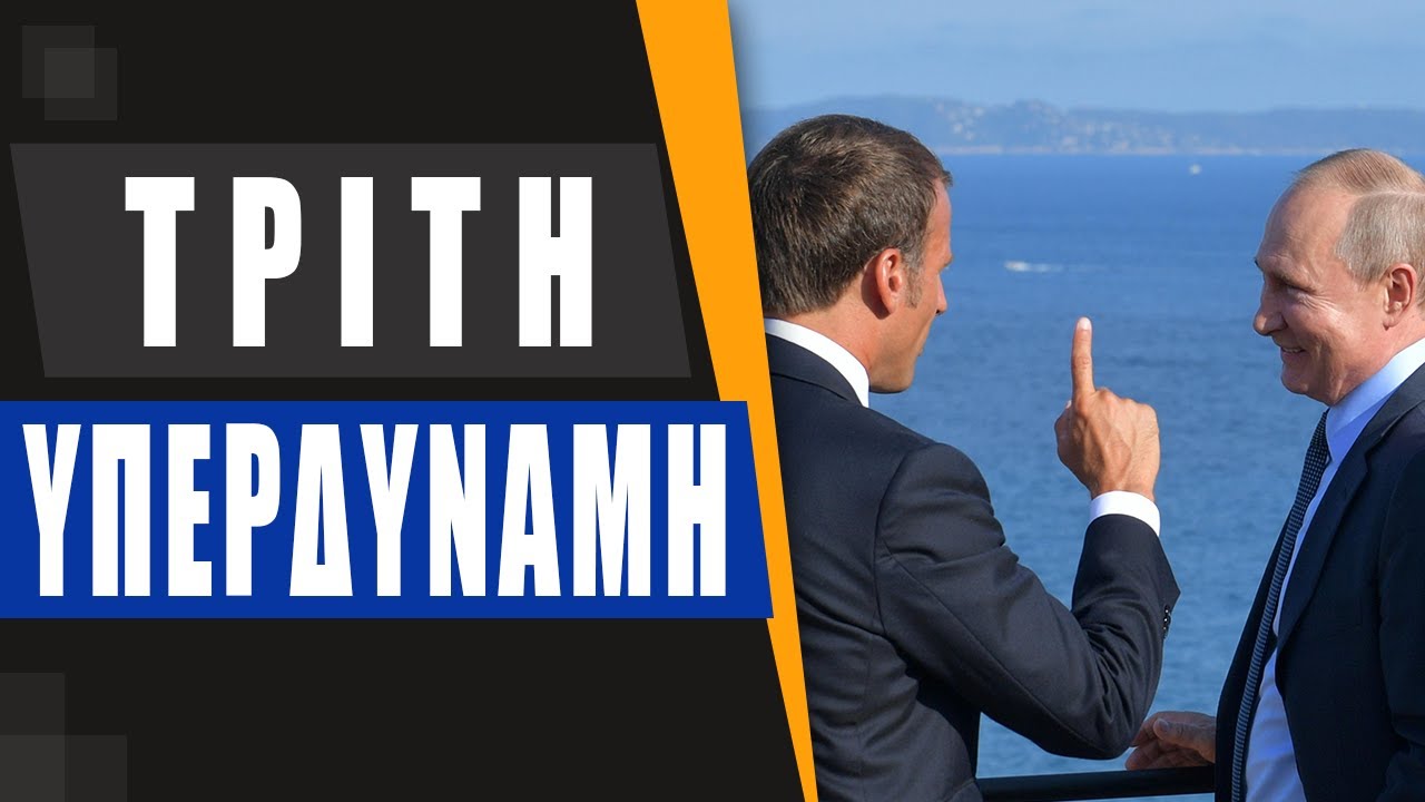 Ρώσοι: Δεν μας κάνει ο Μακρόν για διαμεσολαβητής με την Ουκρανία ...