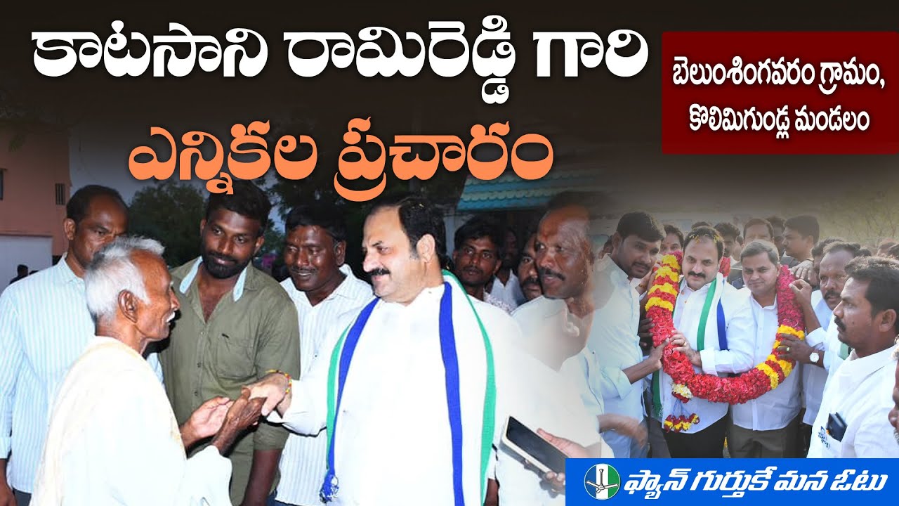 Katasani Rami Reddy Anna Pracharam at Belum Singavaram Village - YouTube