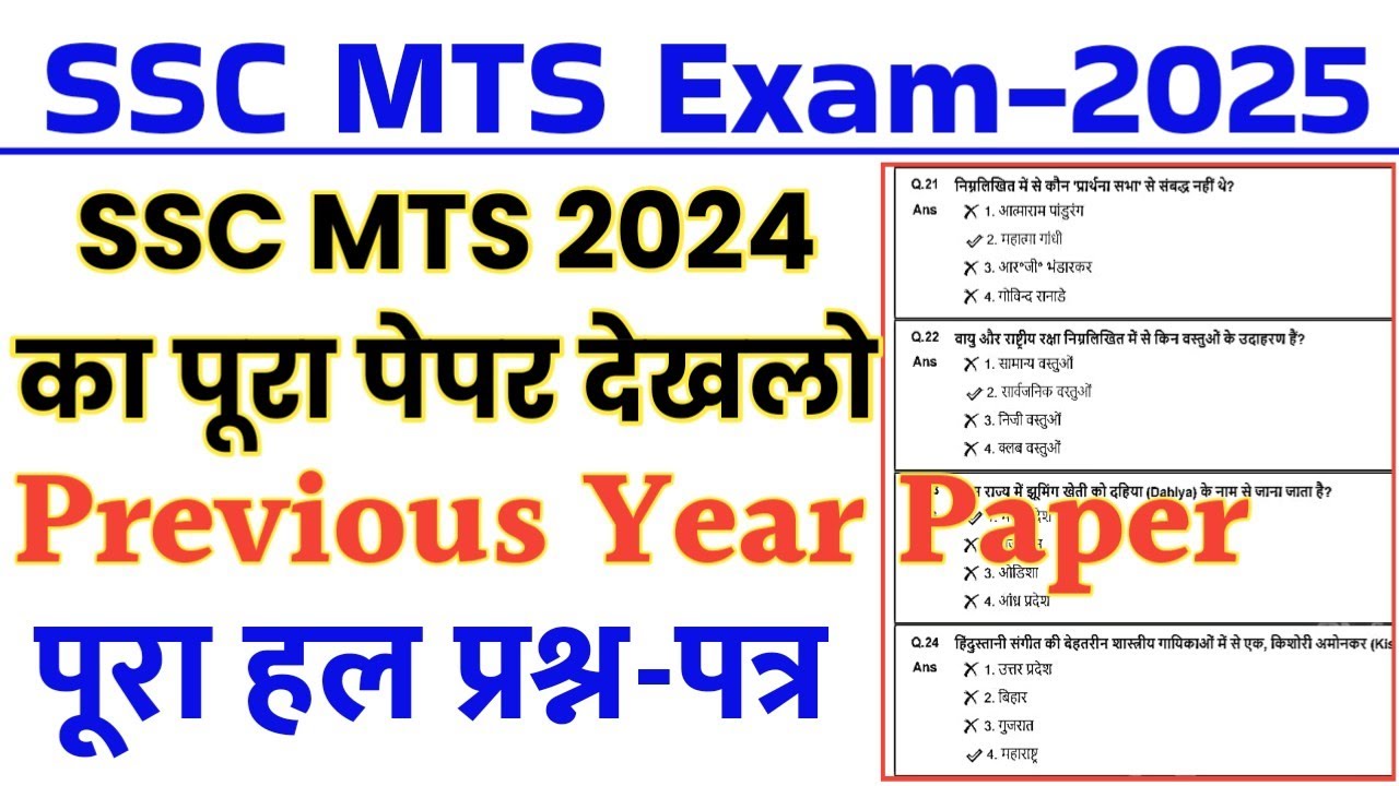 SSC MTS Previous Year Question Paper 2024 | SSC MTS Previous Year Paper ...