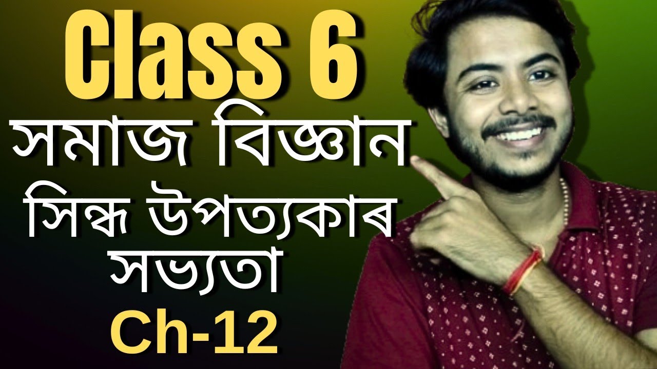 Class 6 Social Science Ch 12 Question Answer in Assamese Medium | Raja Banik Online Classes ...