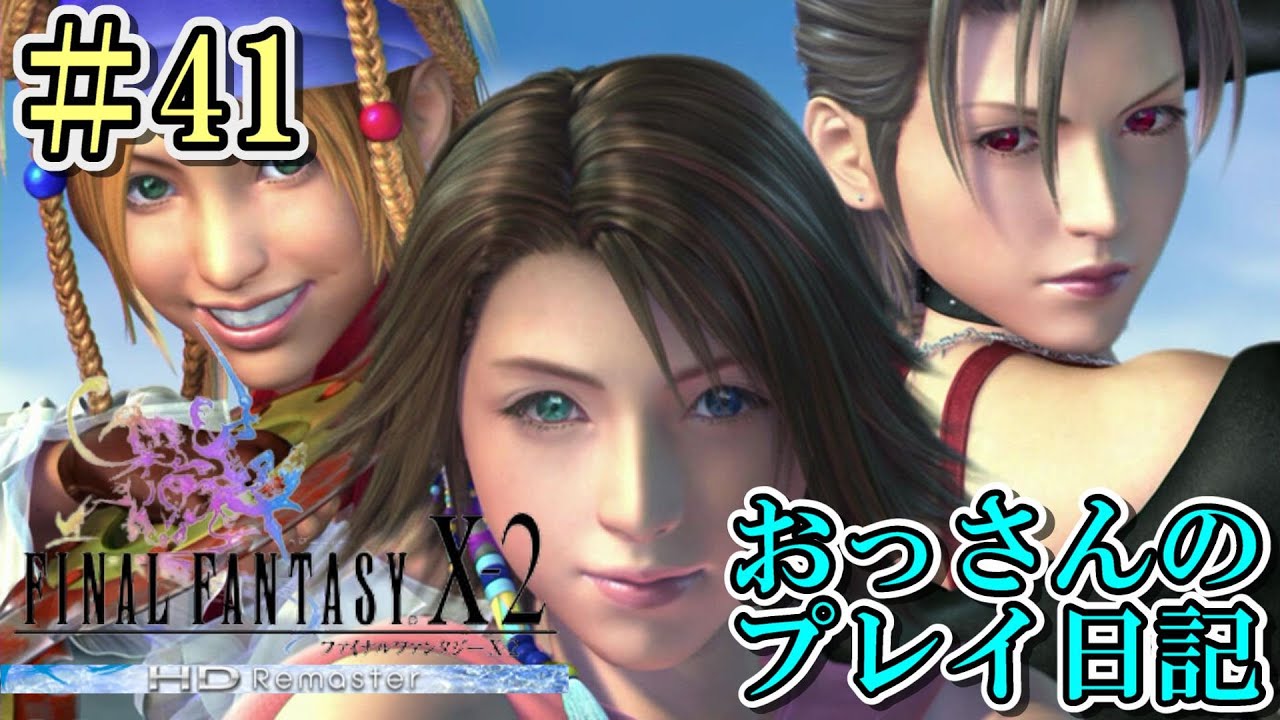 【FF10 2・ios版】＃41 アンダーベベル② - YouTube