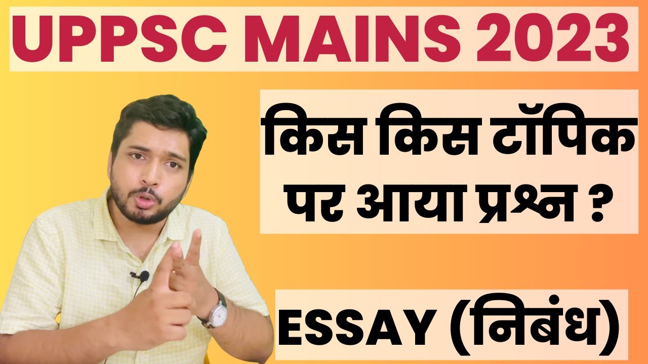 UPPSC PCS MAINS 2023 DAY 01 ESSAY PAPER | UPPCS MAINS 2023 PAPER ...