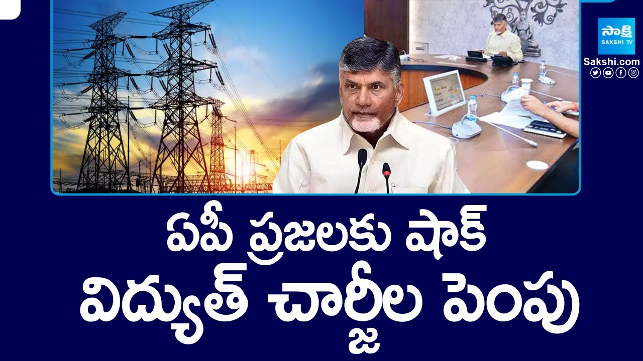 Electricity Charges Hike in AP | Chandrababu Fails | AP Current Bill ...